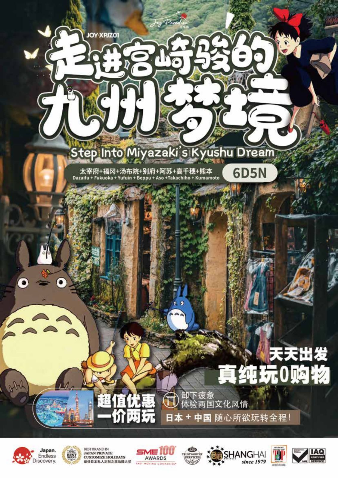 Step Into Miyazaki's Kyushu Dream (JOY-XPJZ01) 日本旅游配套 Private ...