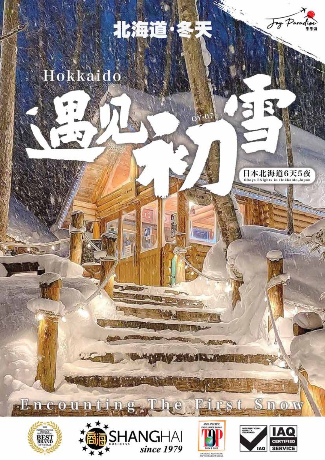 Hokkaido Winter: Encountering The First Snow (QY-07) Japan Travel ...