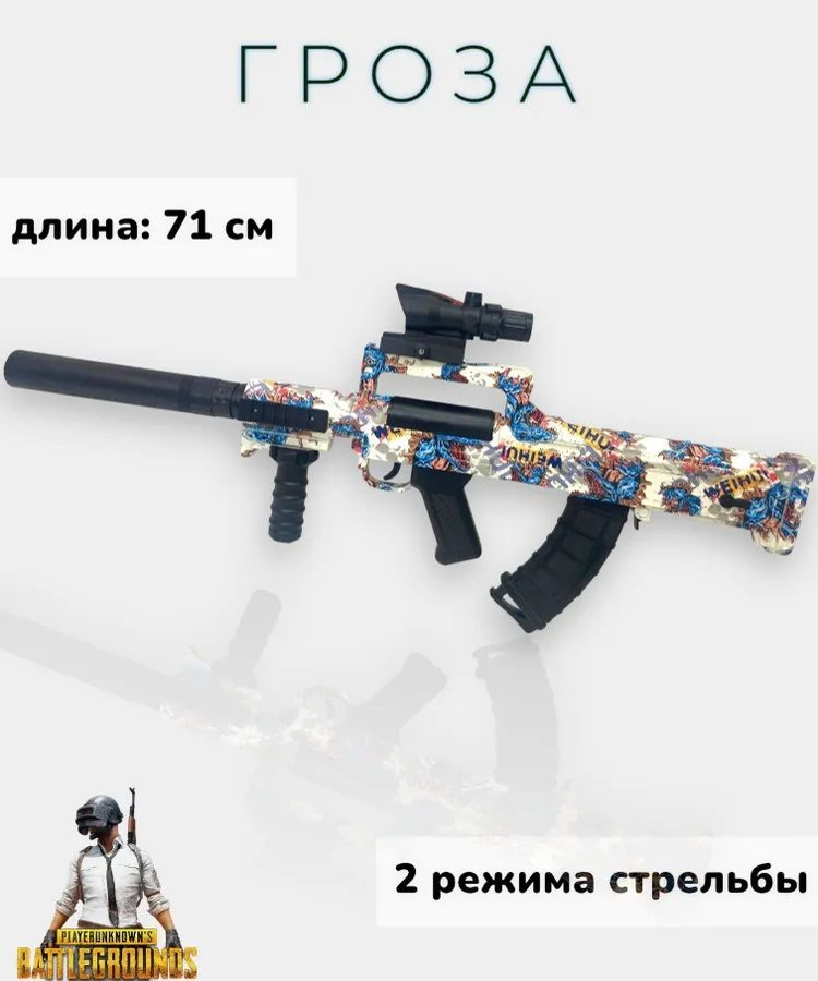ORBEEZ Weapons Assault Rifles, Shotguns Assault Rifle OTs-14 GROZA 14 ...