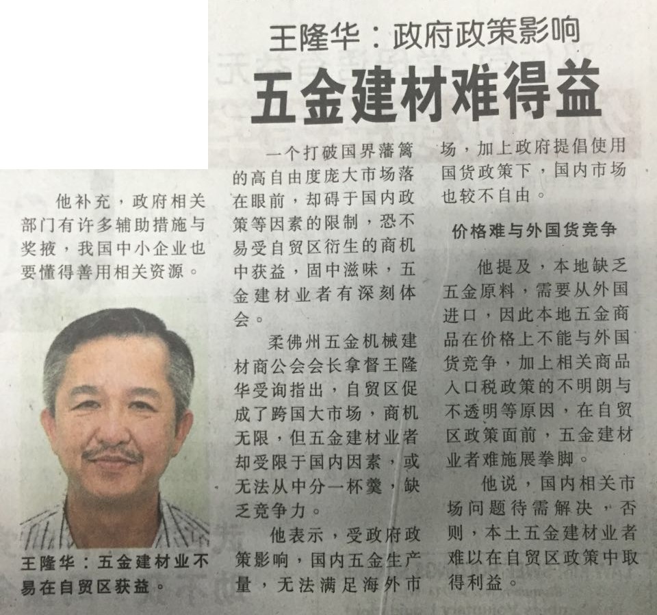 Government policies affect hardware and building materials, Nanyang ...